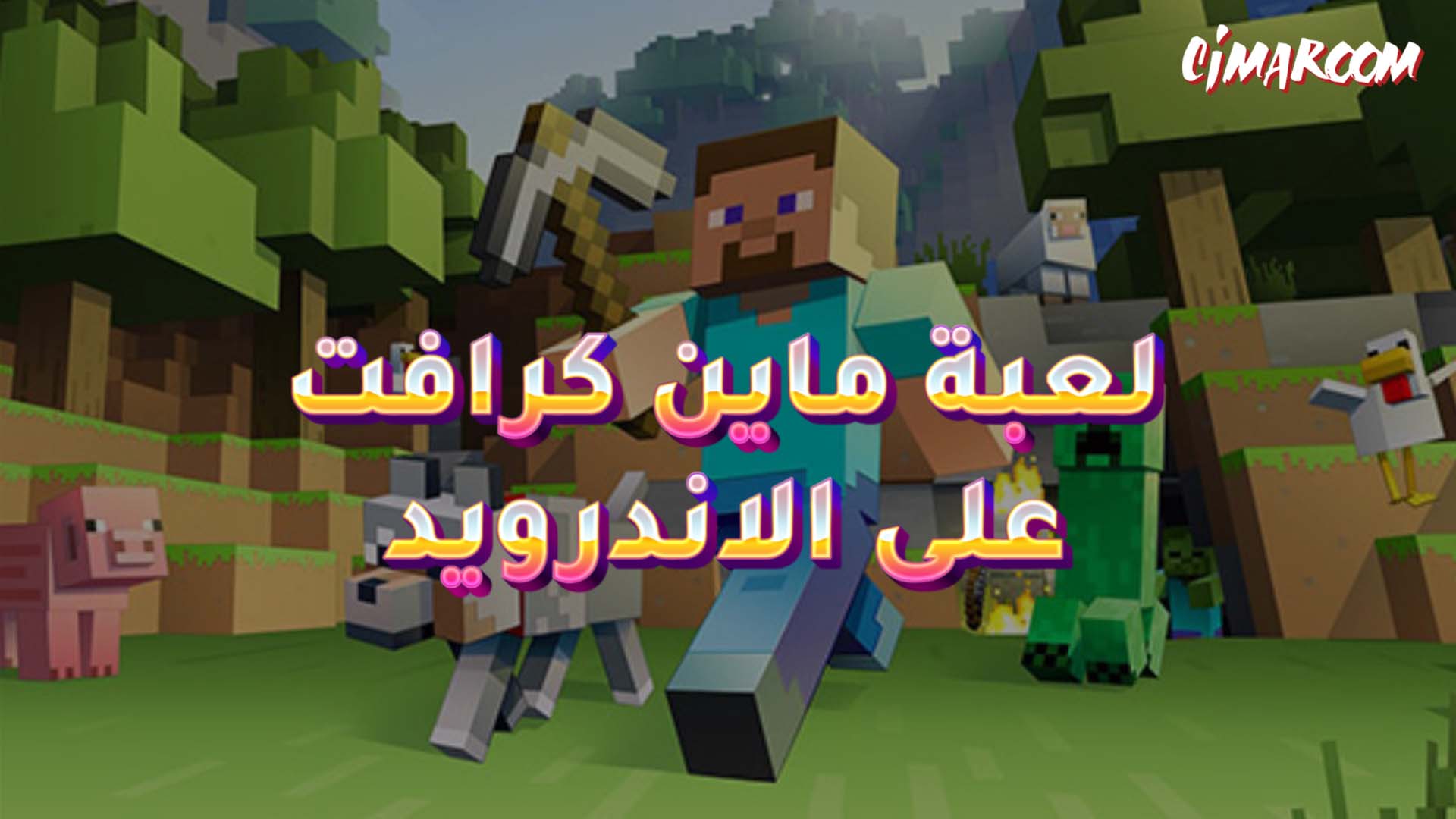 لعبة أسطورة الشاورما على الاندرويد - سيما روم - cimaroom