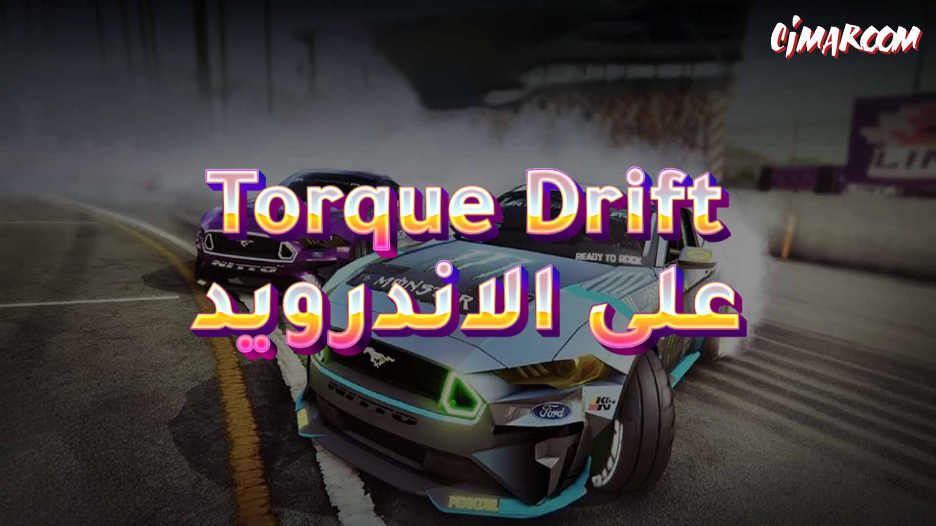 لعبة Torque Drift على الاندرويد - سيما روم - cimaroom