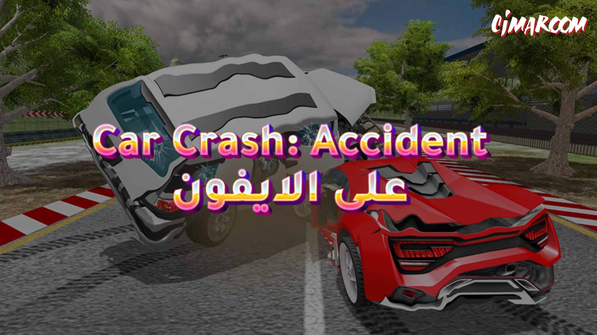 لعبة Car Crash Simulator: Accident على الايفون - سيما روم - cimaroom