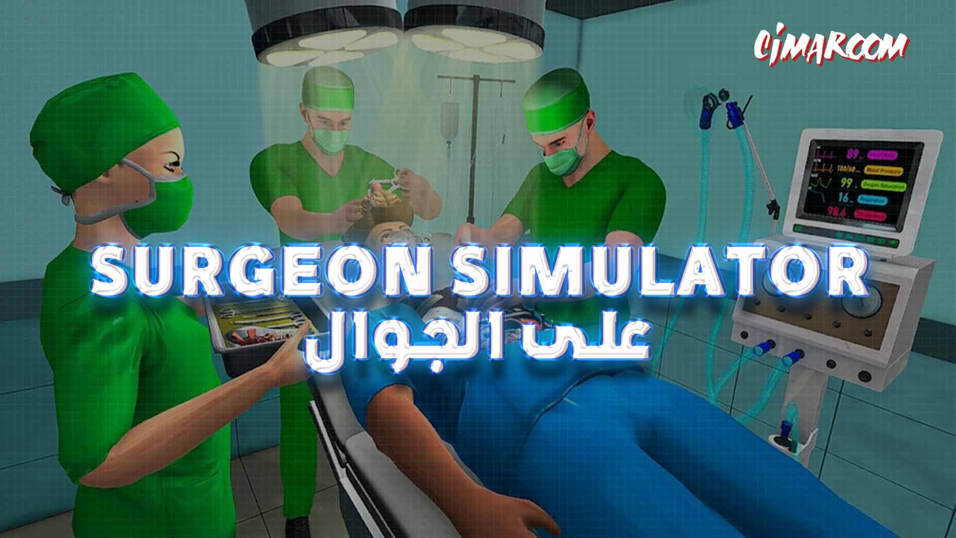 ألعاب يوسف - سيما روم - cimaroom