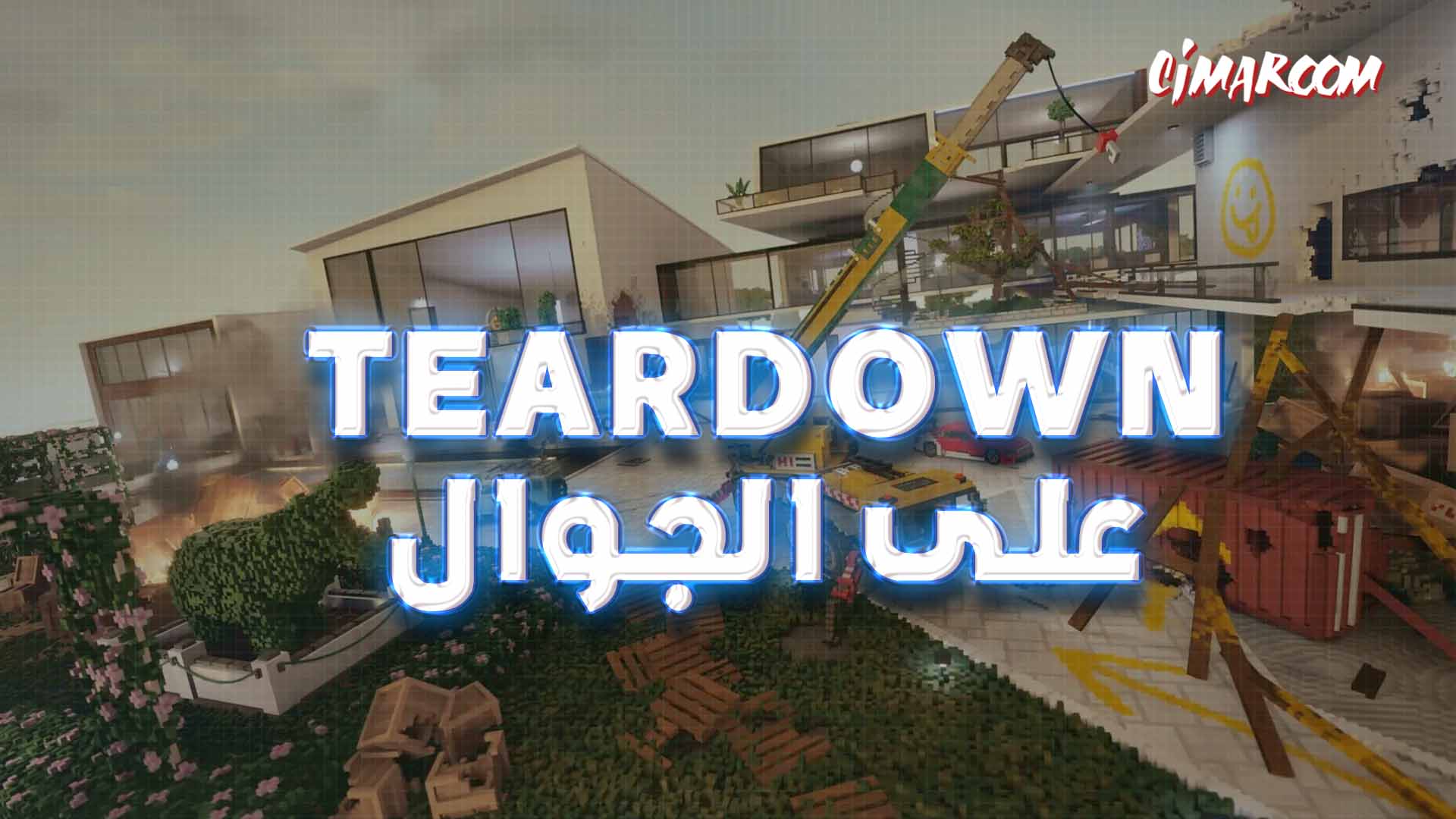 لعبة Teardown على الجوال - سيما روم - cimaroom